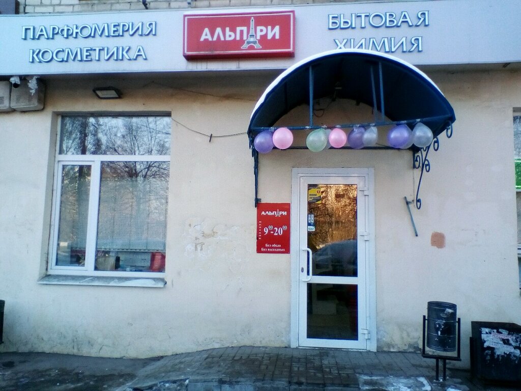 Ev temizlik ürünleri Alpari, Kazan, foto