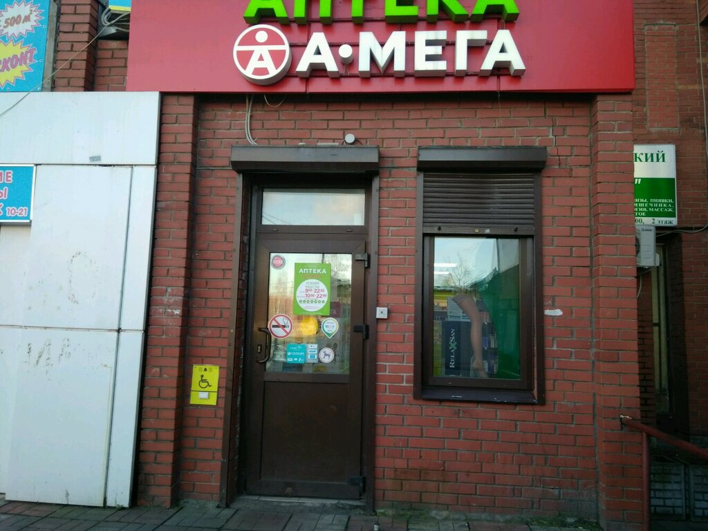 Eczaneler А-Мега, Saint‑Petersburg, foto