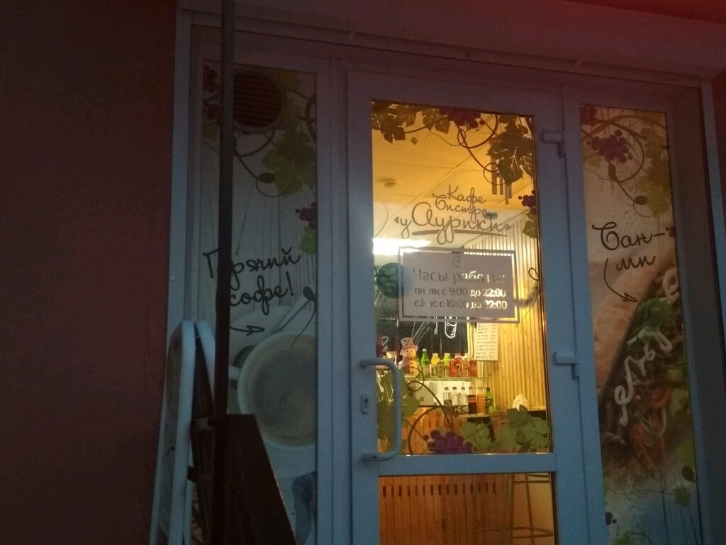 Kafe У Аурики, Saint‑Petersburg, foto