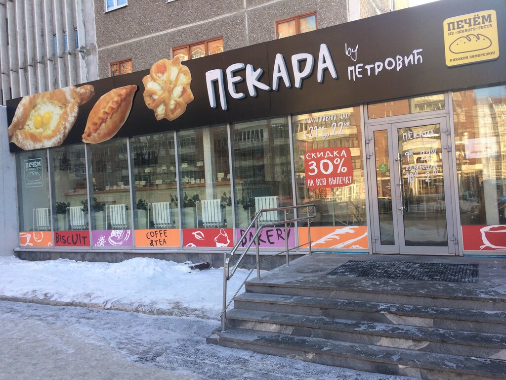 Ekmek fırını Pekara online bistro, Yekaterinburg, foto