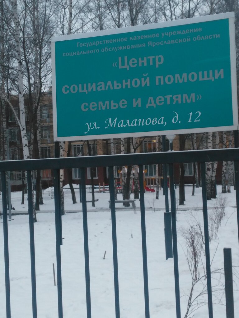 Sosyal yardım kuruluşları Gku So YaO Tsentr sotsialnoy pomoshchi semye i detyam, Yaroslavl, foto
