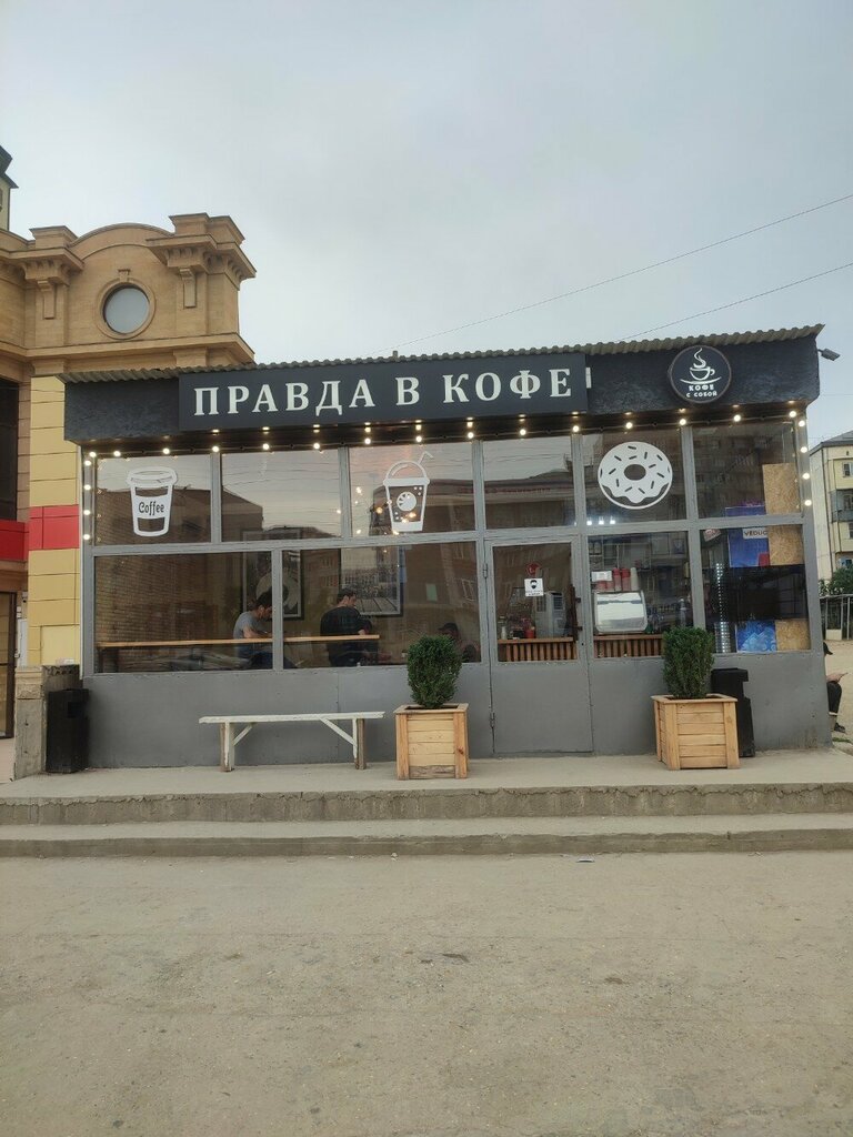 Kahve dükkanları Правда в кофе, Makhachkala, foto
