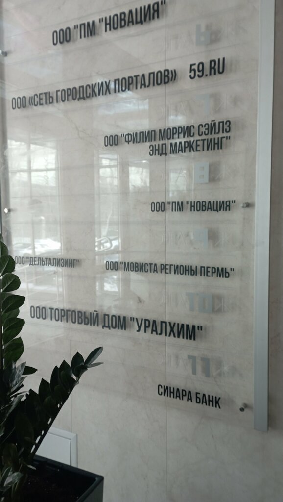 Kimyasal üretim firmaları Uralkhim, Perm, foto