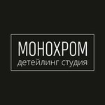 Monochrome (Kronshtadtsky Boulevard No:6к2), detaylı oto bakımı  Moskova'dan