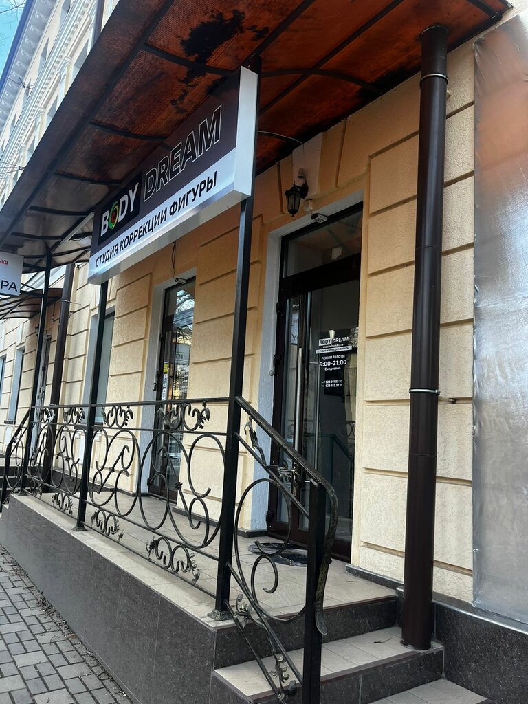 Spa BodyDream, Pyatigorsk, foto
