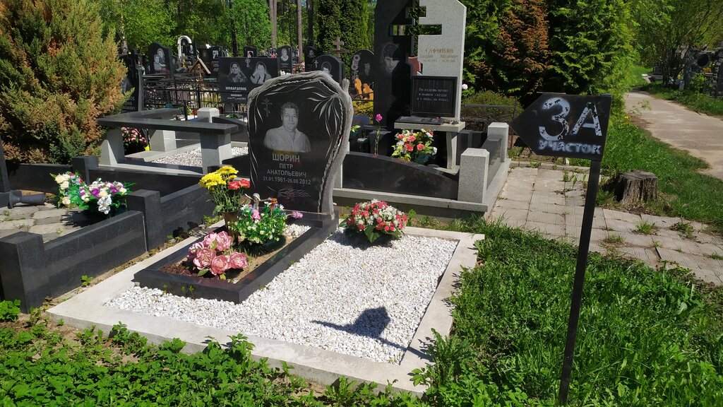 Mezarlıklar Пуршевское, Moskova ve Moskovskaya oblastı, foto