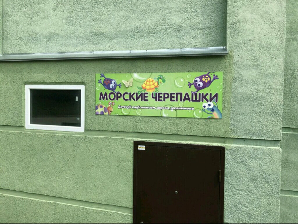 Yüzme havuzları Morskiye cherepashki, Novosibirsk, foto