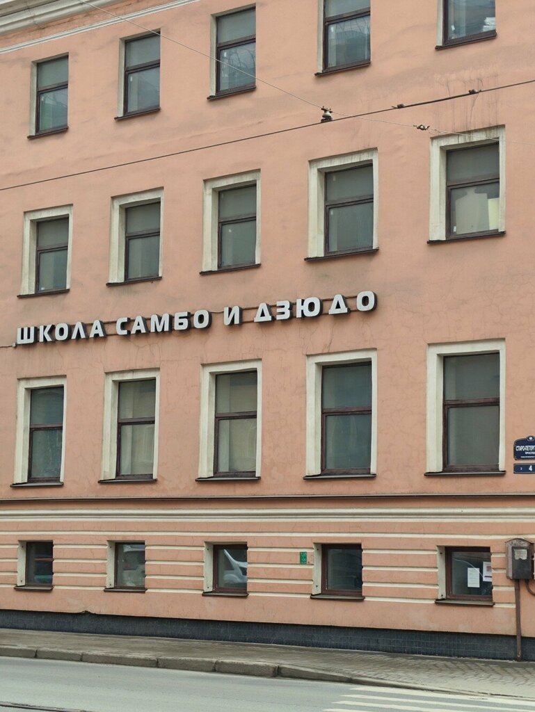 Kurs Shkola Sombo i Dzyudo, Saint‑Petersburg, foto