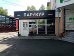 ParKur (Oktyabrya Avenue No:52), elektronik sigara satış noktaları  Ufa'dan