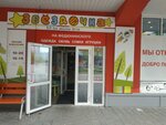 Звездочка (ulitsa Fedyuninskogo No:56к2), çocuk mağazaları  Tiumen'den