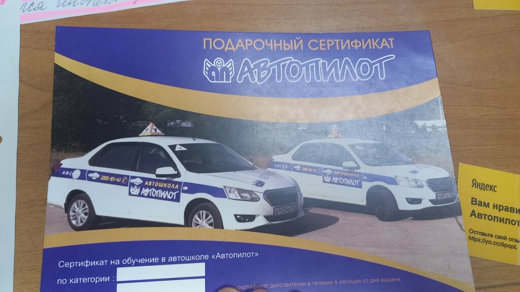 Sürücü kursları Автопилот, Nijni Novgorod, foto