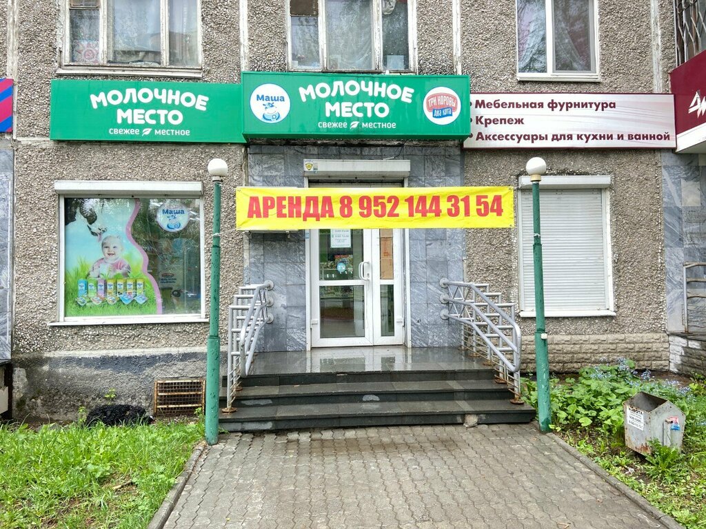 Süt ürünleri satış mağazaları Молочное место, Yekaterinburg, foto