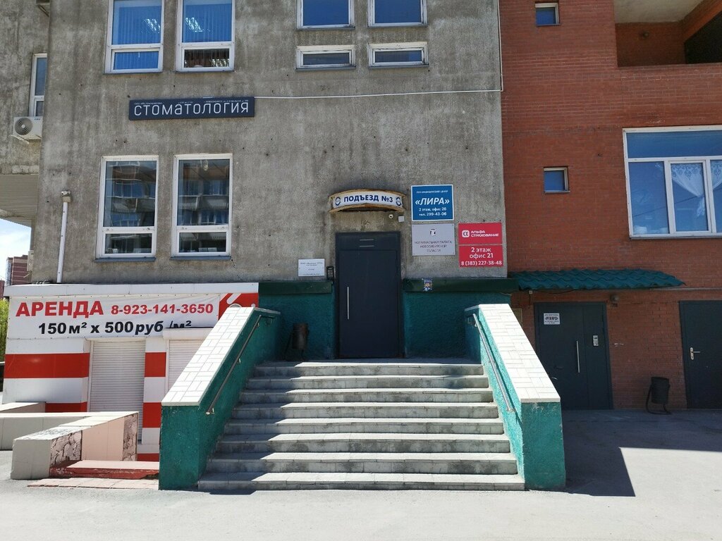 Tanı merkezleri Meditsinsky tsentr Lira, Novosibirsk, foto