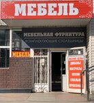 Мебельная фурнитура (ulitsa Chapayeva No:116, Dinskaya stanitsa), mobilya aksesuar ve parçaları  Krasnodarski krayından