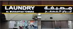 Al Mussafah Towers Laundry (555/1A, Al Shadini Street, Zone 6, Mohamed Bin Zayed City, Abu Dhabi), çamaşırhaneler