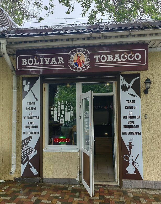 Tütün, sigara mağazaları Bolivar Tabacco, Stavropol, foto