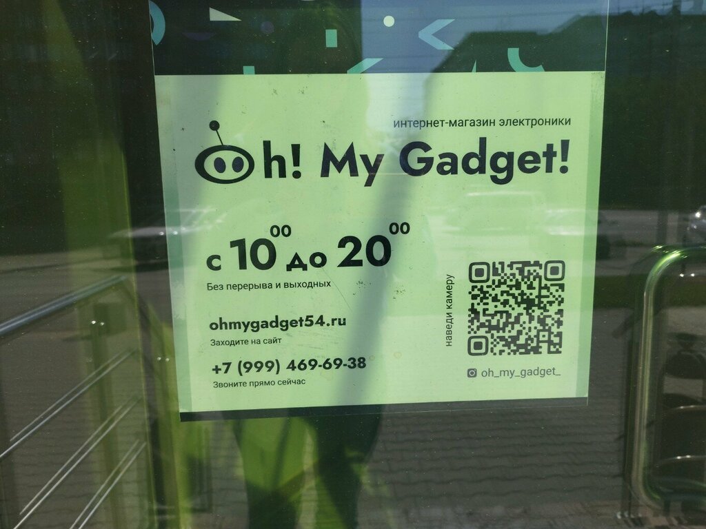 Elektronik eşya mağazaları Oh! My Gadget!, Novosibirsk, foto