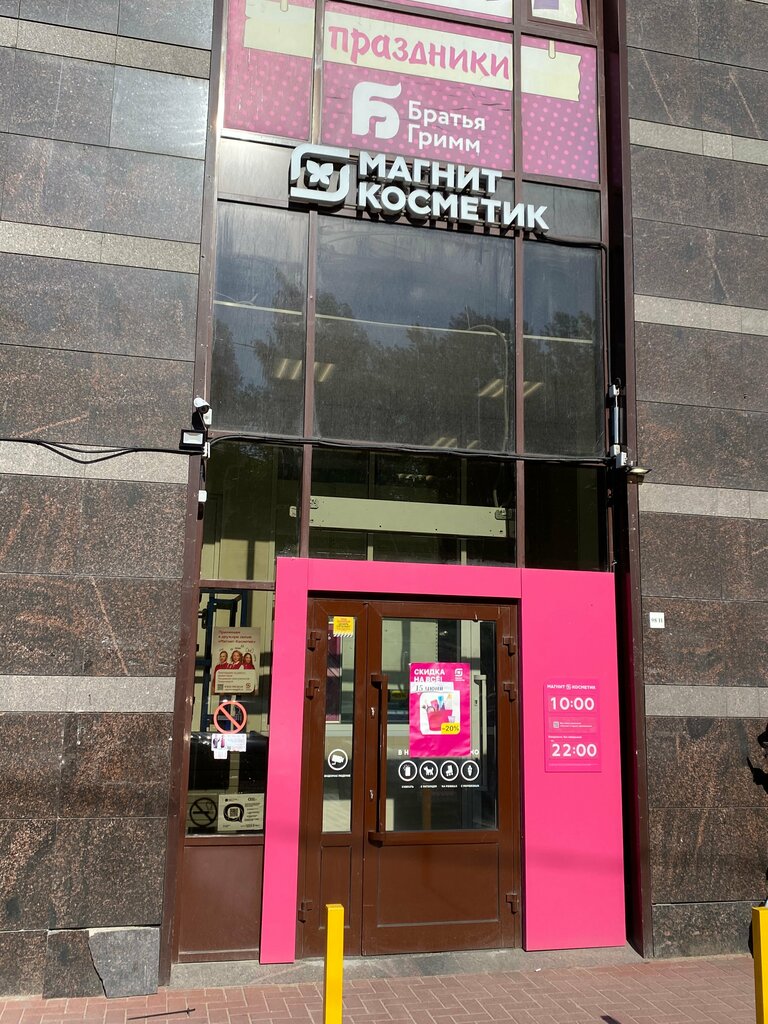 Kozmetik ve parfümeri mağazaları M. Kosmetik, Saint‑Petersburg, foto