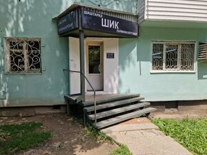 Chic (Qazaqstan Street No:101), kuaförler  Öskemen'den (Ust‑Kamenogorsk'tan)