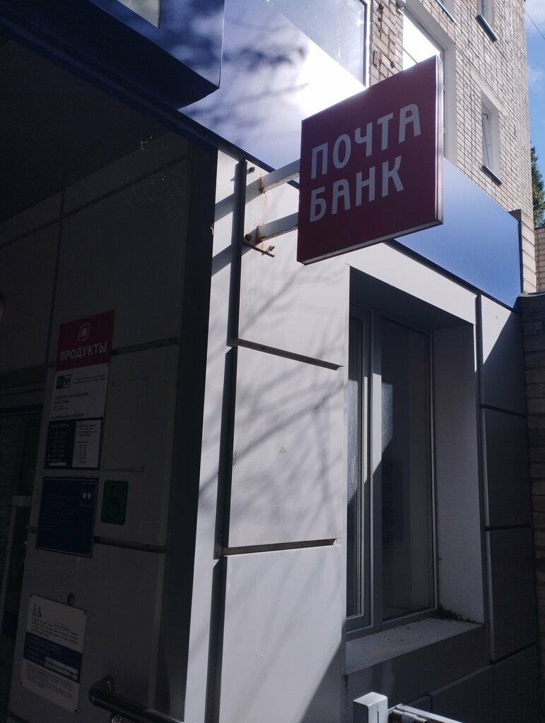 Bankacılık hizmet noktası Post Bank, Anapa, foto