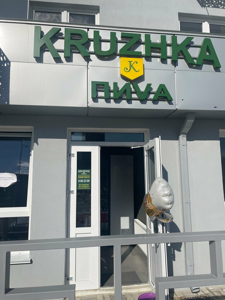 Bira dükkanı Kruzhka пиvа, Volgograd, foto