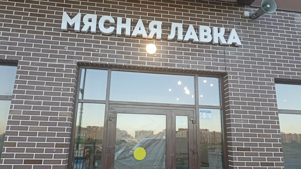 Kasap, şarküteri Мясная лавка, Saint‑Petersburg ve Leningradskaya oblastı, foto