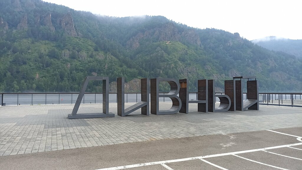 Dekorasyon ve süsleme, onur panosu Скамья примирения, Divnogorsk, foto