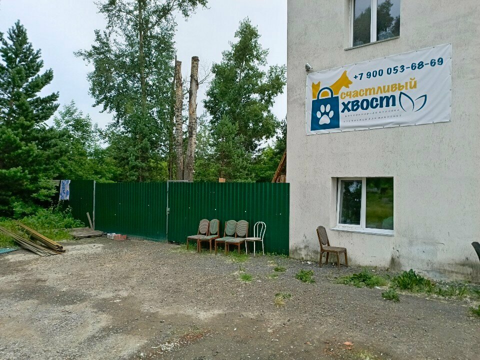 Veteriner klinikleri Счастливый Хвост, Kemerovo, foto