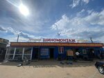 Tire Shop (Tver Region, Kalininskiy munitsipalny okrug, territoriya Krivtsovo-2, 1), oto lastik tamiri  Tverskaya oblastından