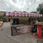 Магазин мороженого и напитков (Volgograd, V.I. Lenina Street), dondurmacılar  Volgograd'dan