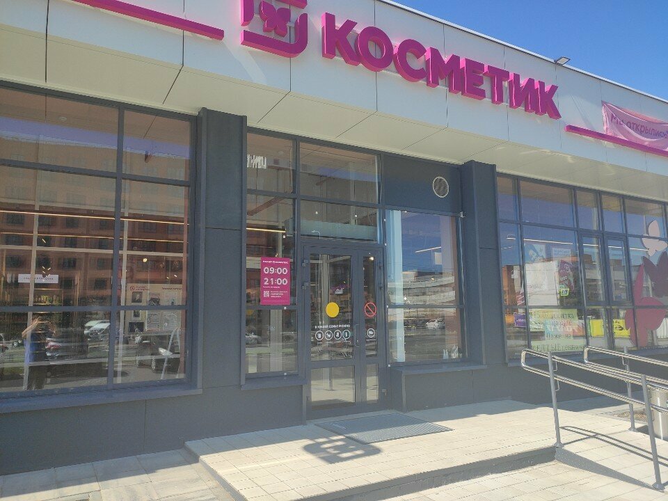 Kozmetik ve parfümeri mağazaları M. Kosmetik, Penza, foto