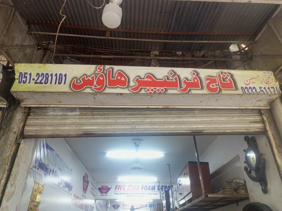 Mobilya mağazaları Taaj Furniture House, Islamabad, foto