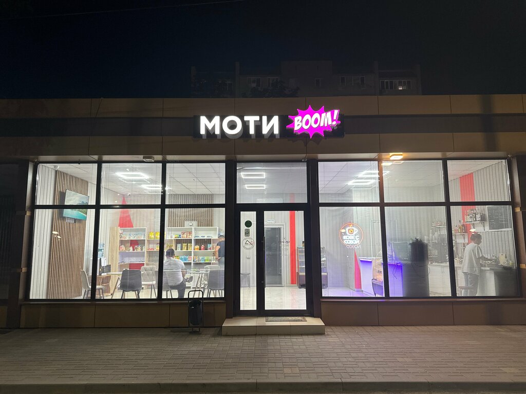 Kahve dükkanları Моти Boom, Georgievsk, foto