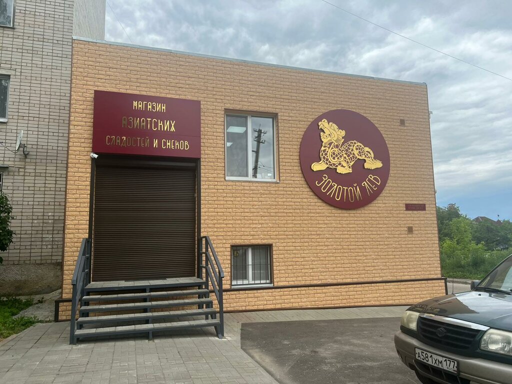 Market Золотой Лев, Smolensk, foto