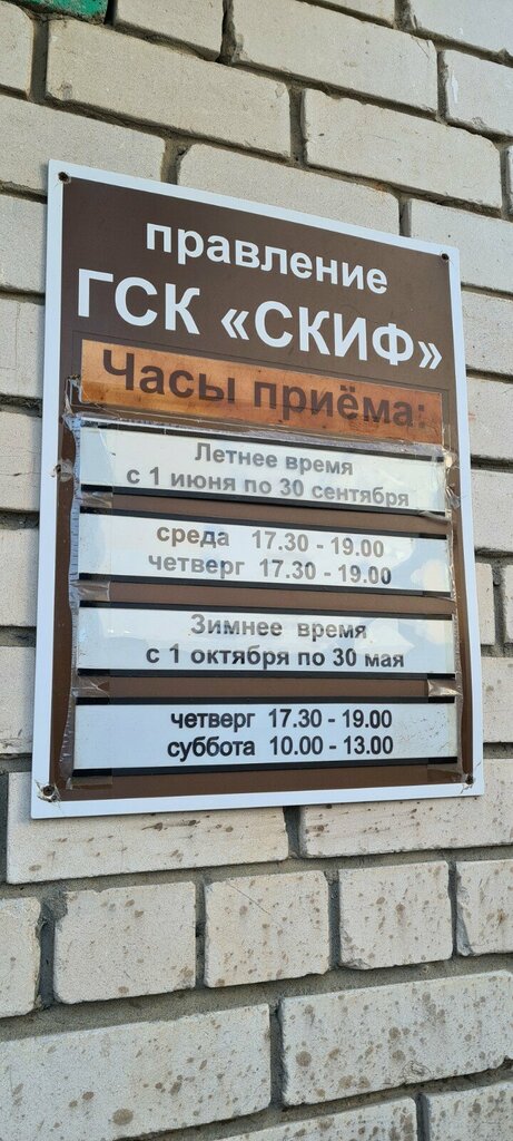 Garajlar Gsk Skif, Kazan, foto
