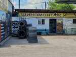 Шиномонтаж (2-ya Solnechnaya ulitsa No:28/4), oto lastik tamiri  Omsk'tan