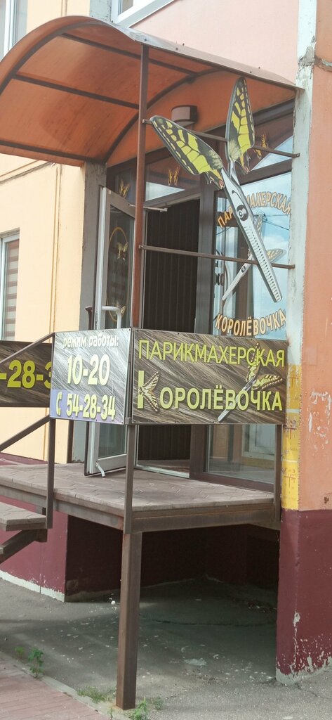 Kuaförler Королёвочка, Smolensk, foto