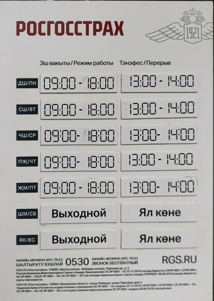Sigorta şirketleri Росгосстрах, Kazan, foto