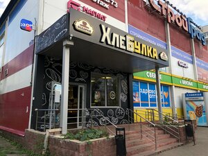 ХлебБулка (Akademika Filatova Avenue No:12А, Ulyanovsk), ekmek fırını  Ulyanovsk'tan
