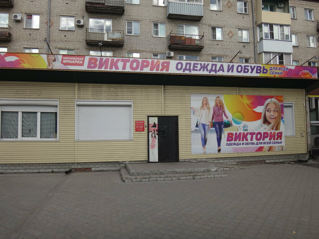 Giyim mağazası Виктория, Slavgorod, foto