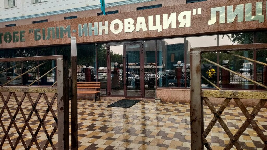 Lise Aqtobe bilim-innovation high school, Aktöbe, foto