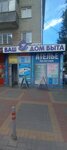 Соня (Molodezhnaya Street No:50), kuru temizlemeciler  Barnaul'dan