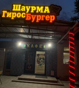 У Огонька (ulitsa Sverdlova No:19/1), kafe  Krymsk'ten