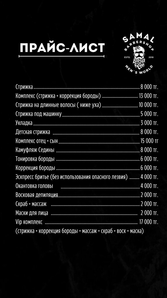 Berberler Beard is not Bray, Almatı, foto