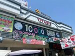 10 000 Shop (Andijan Region, Town of Shakhrikhan), toptan temizlik ürünleri