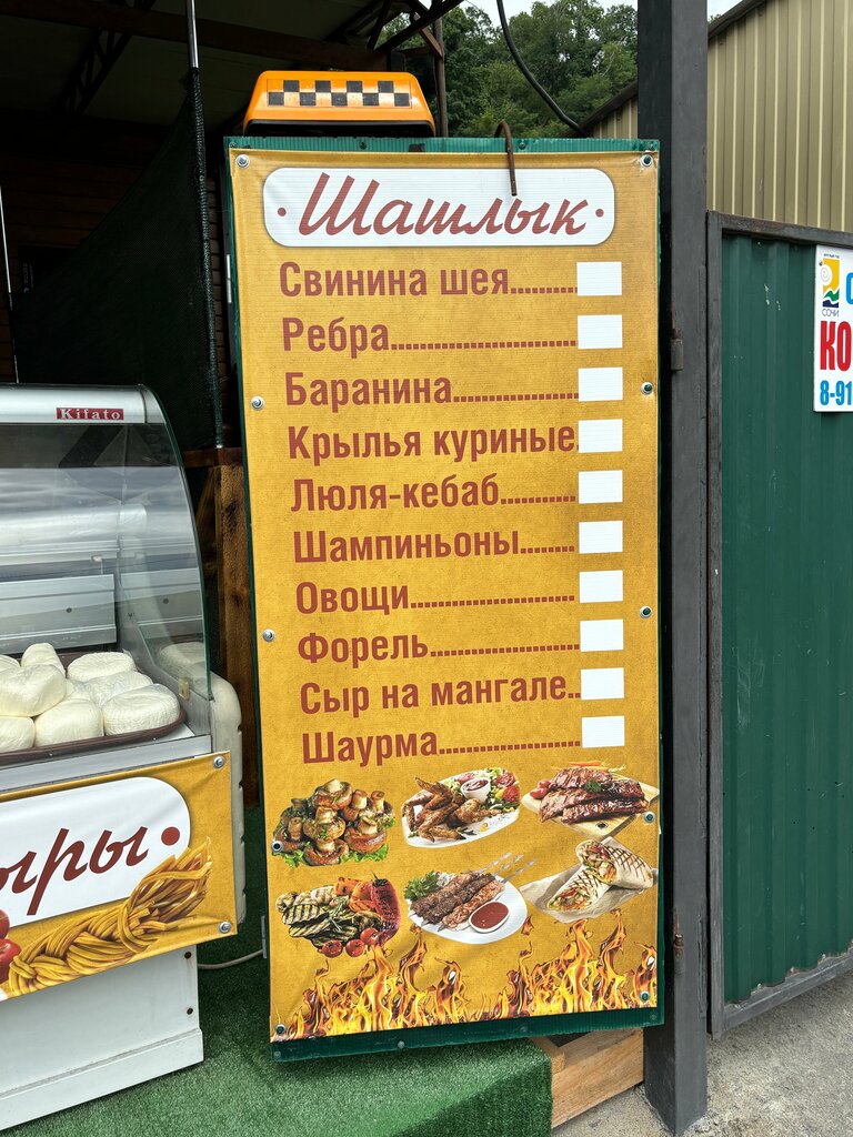 Restoran Шашлычный дворик, Soçi, foto