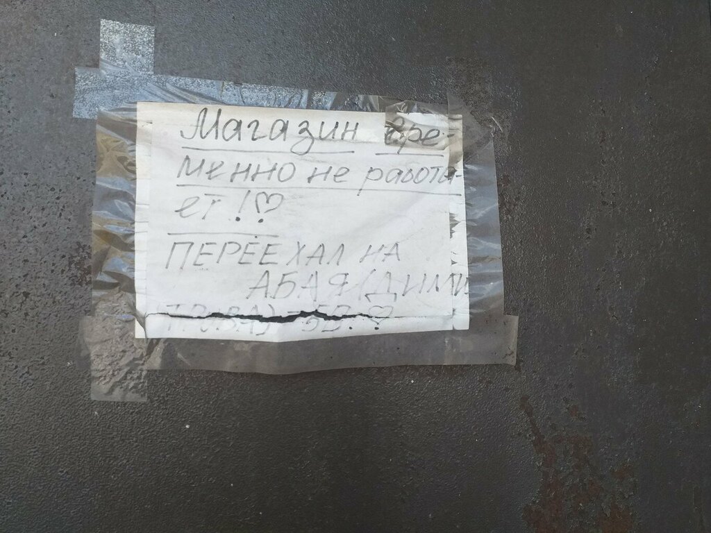 Kişisel bakım ürünleri Супер Цена, Temirtav, foto