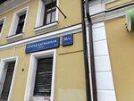 Эней (Staraya Basmannaya Street No:38/2с1), dernekler, birlikler  Moskova'dan