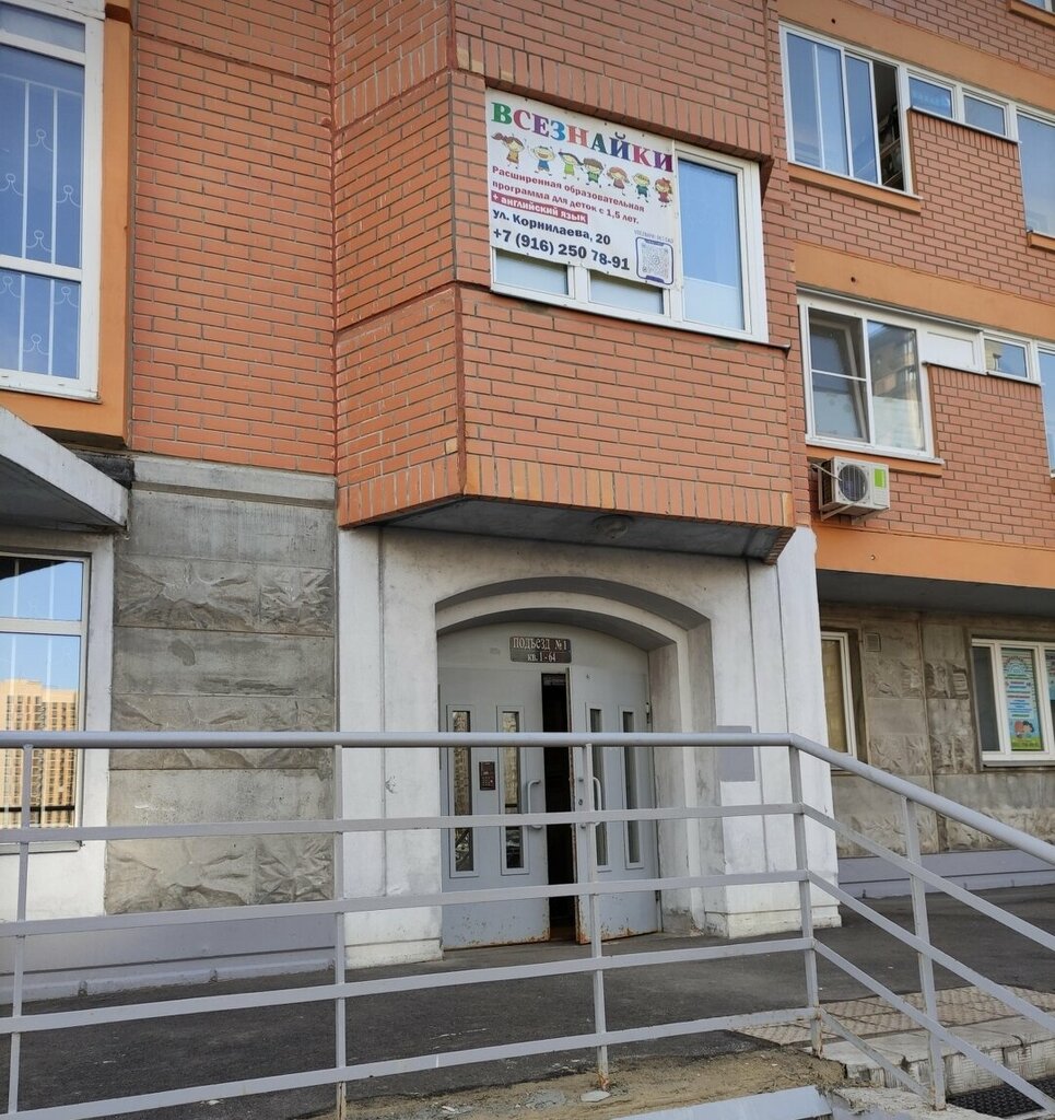 Anaokulları Всезнайки, Balaşiha, foto