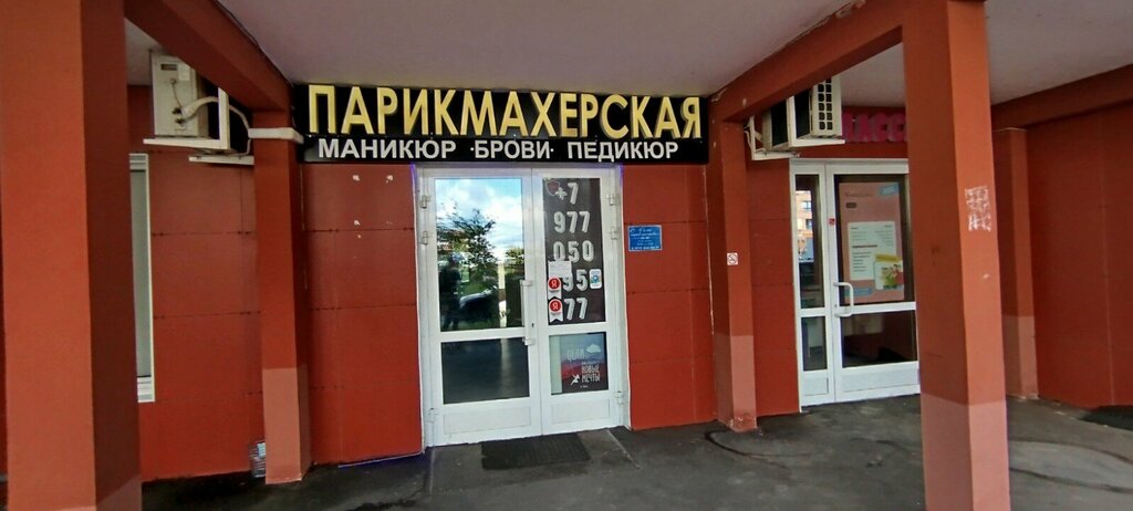 Kuaförler Парикмахерская, Moskova, foto